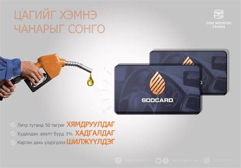 СОД КАРТ Sod Card Сод Монгол Групп Sod Mongol Group Facebook