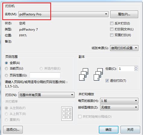 如何使用pdfFactory Pro虚拟打印机给文档添加各类型页脚 pdfFactory 中文网站