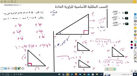 ثالتة إعدادي النسب المثلثية الأساسية جا و جتا و ظا الفيديو الرابع و