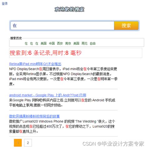 【java毕业设计】基于javalucenetomcat的搜索引擎设计与实现（毕业论文程序源码）——搜索引擎论文是基于lucene毕
