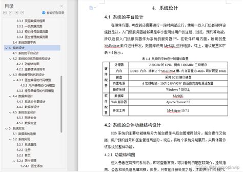 基于web的医院预约系统的设计与实现 javassm 网上预约挂号系统国内外科研调查情况 csdn博客