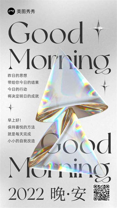 潮酷酸性风晚安日签问候海报美图设计室海报模板素材大全