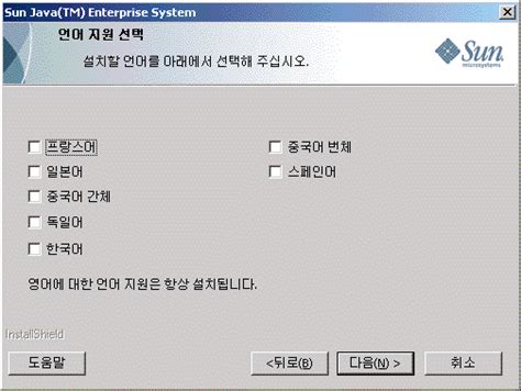 5장 설치 마법사를 사용한 sun java enterprise system 설치