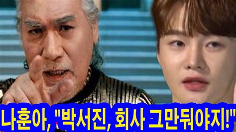 믿을 수 없는나훈아는 박서진에게 박서진 씨가수 활동 좀 그만해주세요라고 물었다무슨 일이야나훈아 선배가 전국노래자랑에서 갑자기 박서진의 목소리를 돋보이게