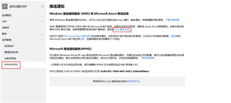 微软开发者后台 获取微软商店程序包名称、程序包sid、应用程序机密