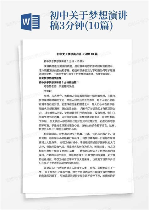 初中关于梦想演讲稿3分钟 10篇 Word模板下载 编号qvyxvwwp 熊猫办公
