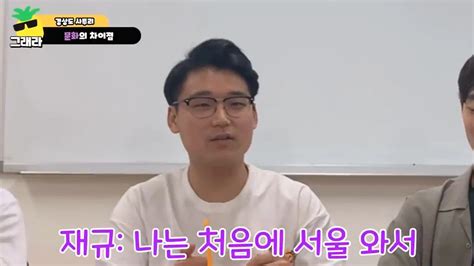 경상도 학생들이 서울로 대학왔을때 듣고 심쿵했다는 말 인스티즈instiz 이슈 카테고리