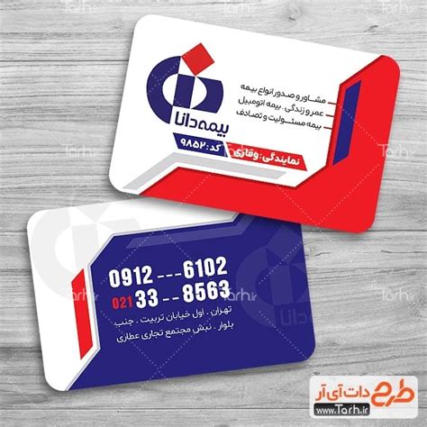 طرح خام کارت ویزیت نمایندگی بیمه دانا به صورت لایه باز کد فایل 8593014 طرح دات آی آر