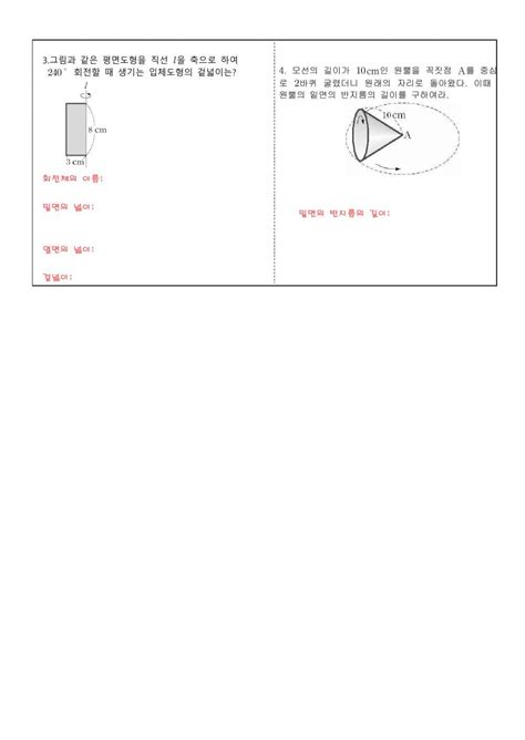 입체도형의 겉넓이 학습지 Online Exercise For Live Worksheets
