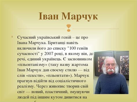 Презентація Видатні художники України Презентація Образотворче