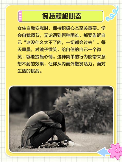 女生自我安慰的方法