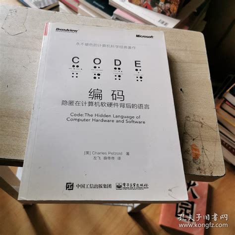 【图】编码:隐匿在计算机软硬件背后的语言拍品信息网上拍卖拍卖图片拍卖网拍卖网站 【图】编码:隐匿在计算机软硬件背后的语言拍品信息网上拍卖拍卖图片拍卖网拍卖网站