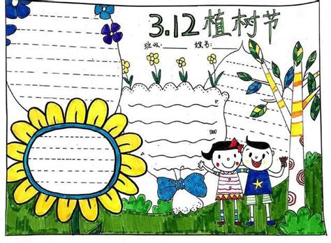 围绕植树节做手抄报 植树节手抄报 普车都