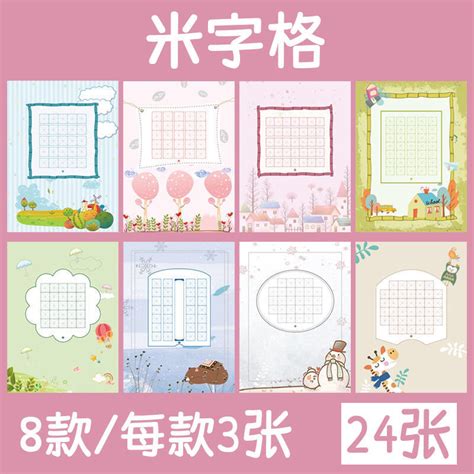 現貨免運⚜字帖 兒童練字紙 硬筆書法作品紙 練字比賽專用練習紙 田字格米字格練字帖 卡通書法紙 Ml 蝦皮購物