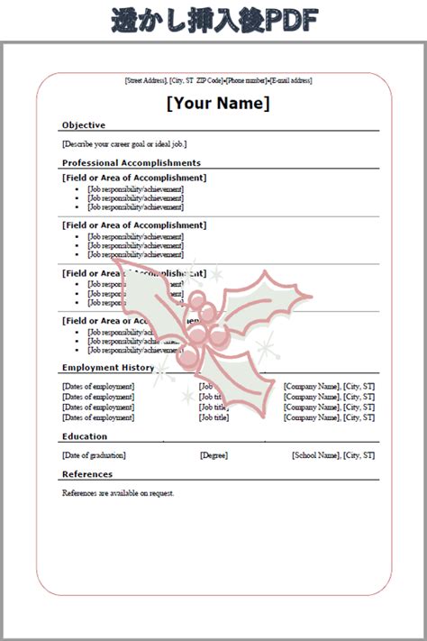 【python】pdfに透かしを入れる｜pypdf4基礎