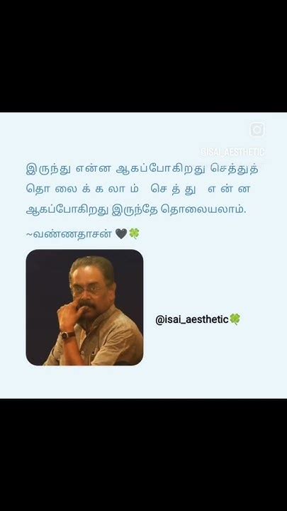 வண்ணதாசன் Aesthetic Aesthetically Aesthetics Aestheticedits