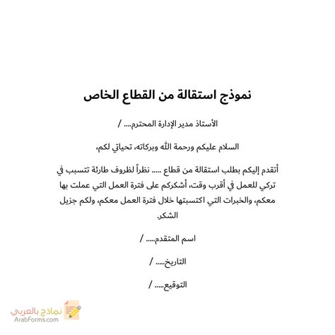20 نموذج طلب استقالة جاهز للتحميل مجانا Doc نماذج بالعربي