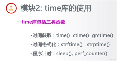 Time库和文本进度条time 库使用文本进度条 Csdn博客