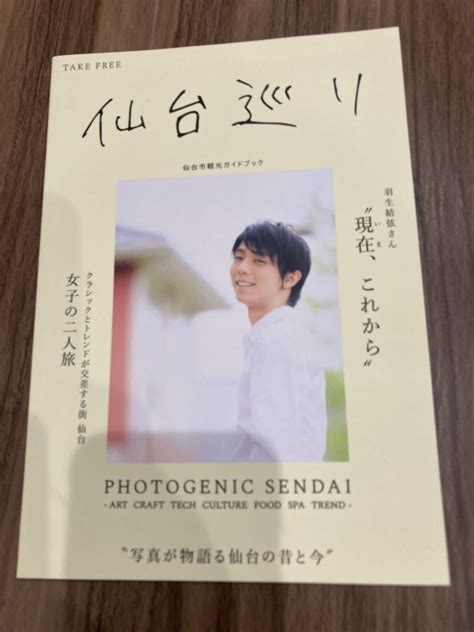 Yahooオークション 羽生結弦 仙台巡り