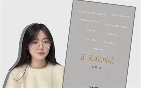 在讲究逻辑与理性之上感受法律的公正与温度正义的回响 拣尽南枝 拣尽南枝 哔哩哔哩视频