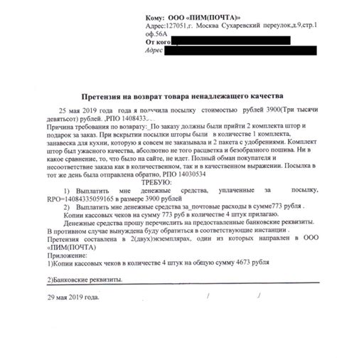 Образец письма на возврат денежных средств за товар