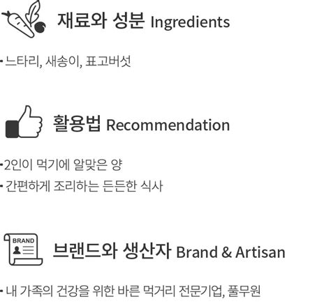 풀무원 소고기 버섯 비빔밥 2인분 마켓컬리