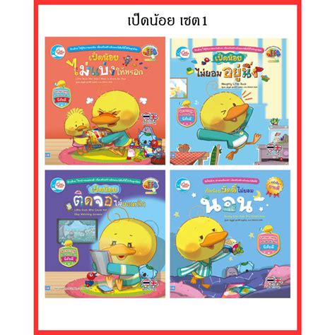 หนังสือ นิทานเป็ดน้อยบัดดี้ 2 ภาษา พัฒนาทักษะสมอง Ef Shopee Thailand