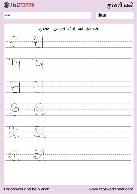 Gujarati Kakko Worksheet કક્કો વર્કશીટ A To Z Worksheet