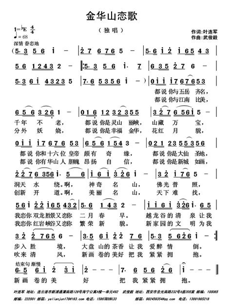 民歌谱 金华山恋歌 叶连军 武俊毅 民歌乐谱