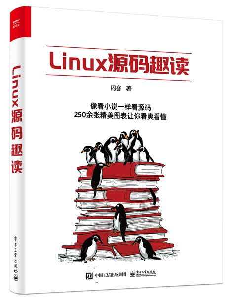 linux源码趣读