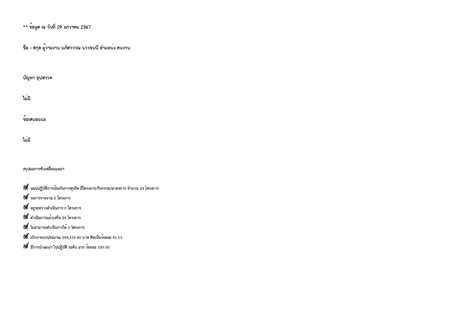 รายงานผลการนำแผนไปปฏิบัติ ประจำปีงบประมาณ พ ศ 2566 รอบ 12 เดือน