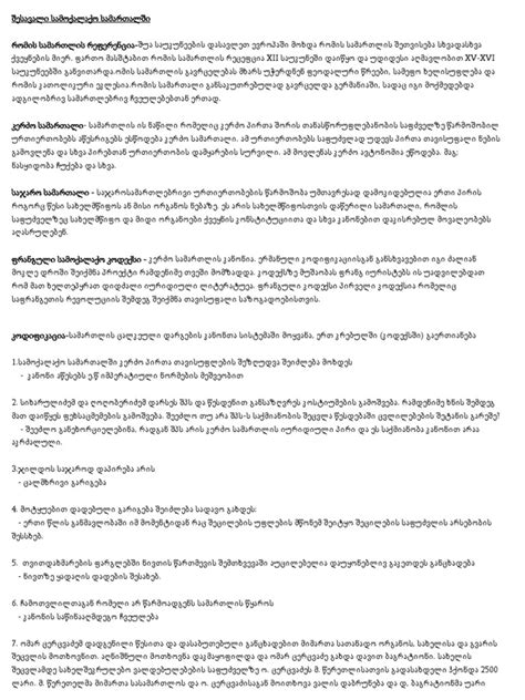 სამოქალაქო სამართლის შუალედური ზანდა 14 Pdf