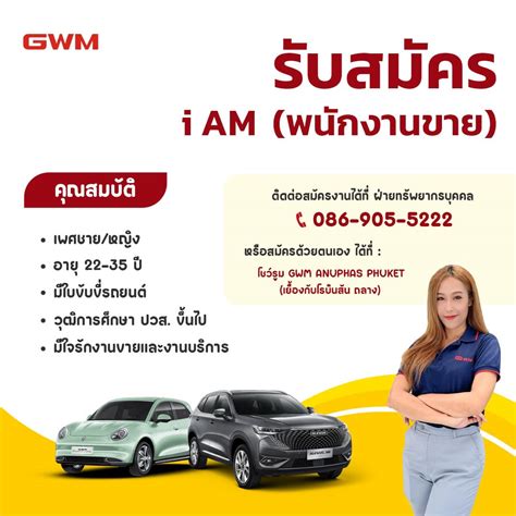 Gwm Phuket 📌 รับสมัคร Iam ที่ปรึกษาการขาย 2 ตำแหน่ง Facebook