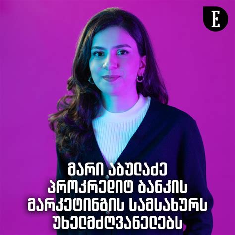 ჩემთვის საინტერესო გამოცდილებაა წარმოვადგენდე ბრენდს და კომპანიას რომელიც ევროპული