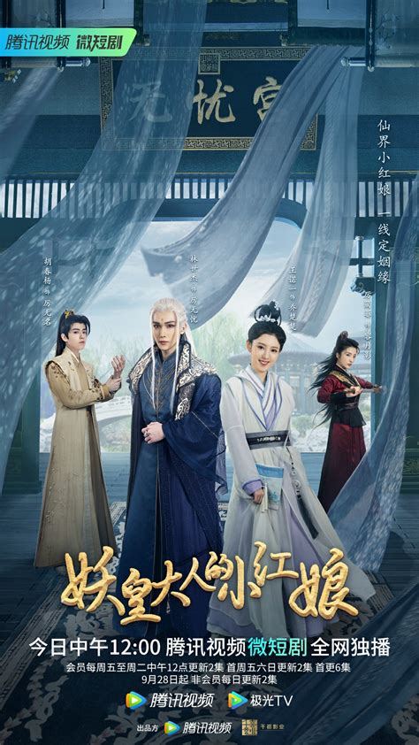 《妖皇大人的小红娘》开播 妖皇小红娘突破仙妖界限高甜撒糖 见文 第一视频