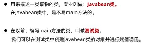 Java 6面向对象1（类里都能写什么；什么是javabean类、什么是测试类；类的书写规范；类的成员变量的默认值）方法写在