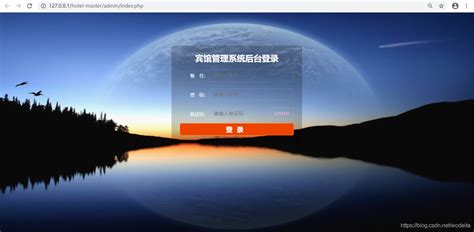基于php的酒店管理系统 Csdn博客