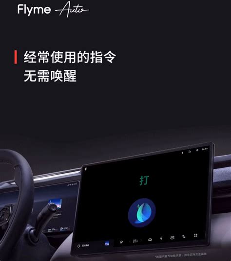 Flyme Auto革新交互！智能语音免唤醒，常用指令直接反应搜狐汽车搜狐网