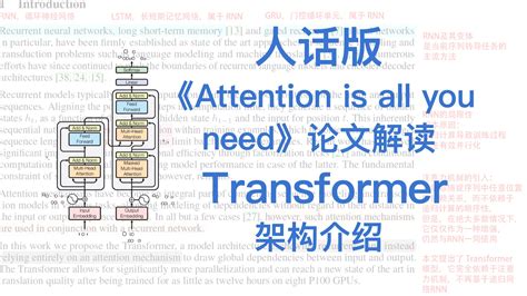 《attention Is All You Need》论文解读及transformer架构详细介绍 Bilibili B站 无水印视频解析——6li6在线工具箱