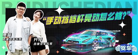 手动挡档杆晃动怎么修 有驾