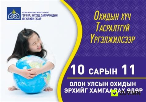 Өнөөдөр 2022 10 11 олон улсын охидын эрхийг хамгаалах өдөр