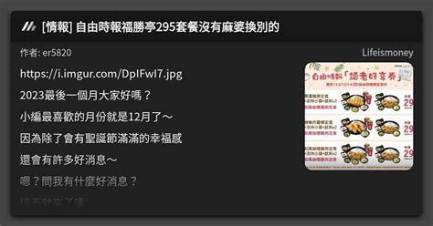 情報 自由時報福勝亭295套餐沒有麻婆換別的 看板 Lifeismoney Mo Ptt 鄉公所