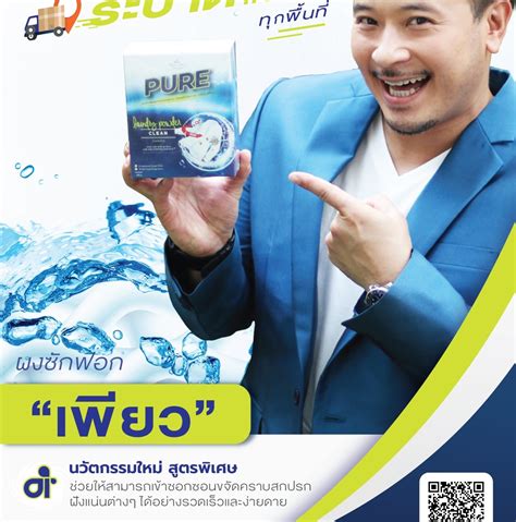 ผงซักฟอกเพียว Pure Thailand ตัวแทนใหญ่ภาคกลาง ศูนย์รวมสินค้าราคาส่ง