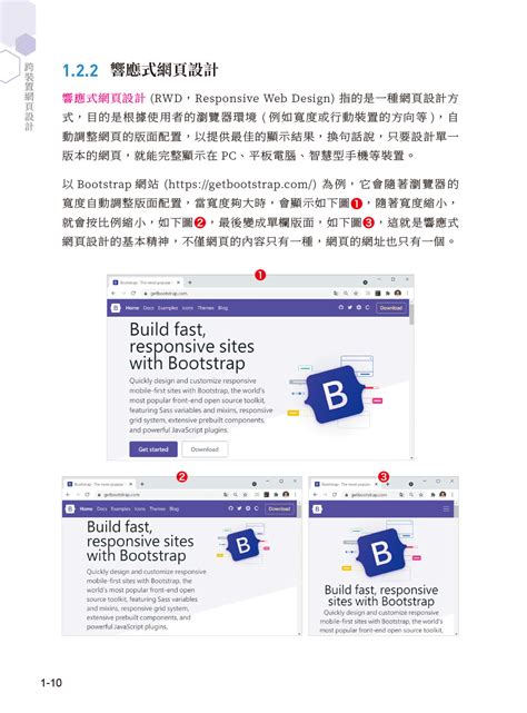Html5、css3、javascript、bootstrap5、jquery、jquery Mobile跨裝置網頁設計第五版電子書