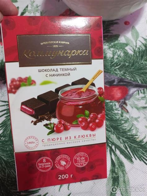 Отзыв о Шоколад темный Коммунарка с начинкой пюре из клюквы Мне по вкусу сочетание кислинки с