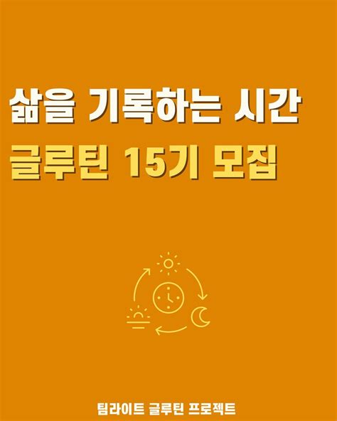 팀라이트 글쓰기의 본질을 전하는 사람들 브런치작가 지인에게 브런치 작가가 됐다고 하니 네가 무슨 작가냐 코웃음을 칩니다 순간 얼굴이 벌게졌습니다 여러분도