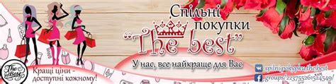 👑Спільні покупки The Best👑