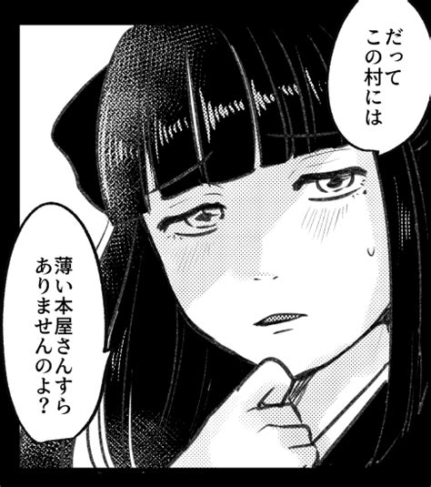 6 ご安心ください 薄い本は当スペースにて頒布します！淫臭尻穴倉村sex 山手袋mon図馬鰤舎洲 さんのマンガ ツイコミ仮