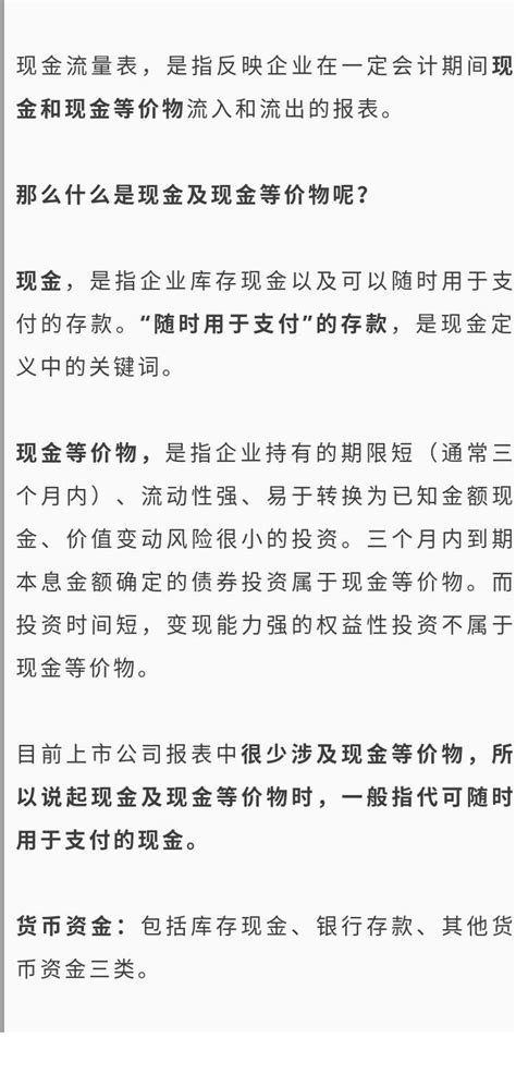 干货 如何通过现金流量表分析上市公司