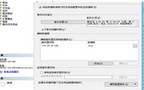 Sql Server 日志传送配置 Csdn博客